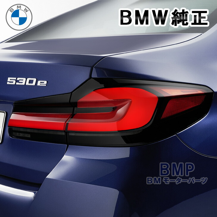 【楽天市場】BMW 純正 G30 F90 LCI 後期 テールライト セット LED 配線セット付き テールランプ：BMモーターパーツ BMW ...