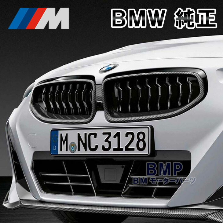 【楽天市場】BMW 純正 G42 2シリーズ M Performance カーボン キドニー グリル フレーム パフォーマンス：BMモーター ...