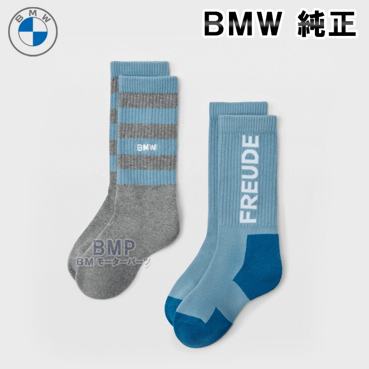 【楽天市場】BMW 純正 BMW COLLECTION 2023 GOODS WITH FREUDE キッズ ソックス 靴下 ブルー ...