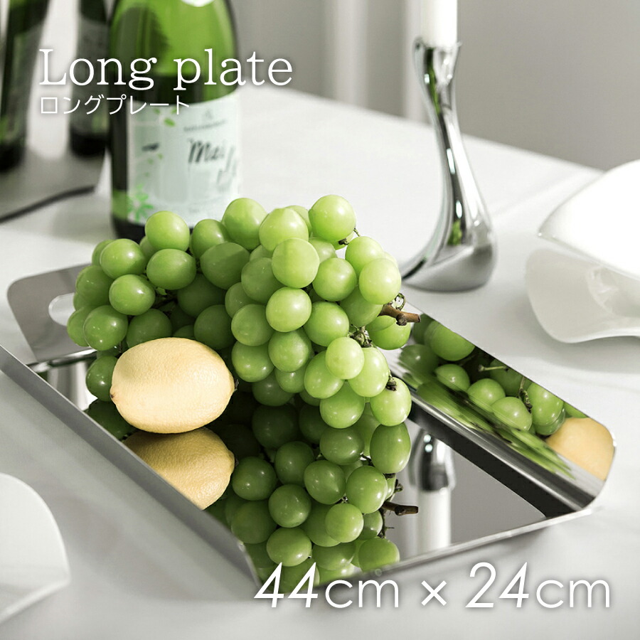 【楽天市場】【北欧スタイル】ステンレス 食器 BMT ロングプレート Long plate お洒落 おしゃれ オシャレ 北欧デザイン 洋風 高 ...