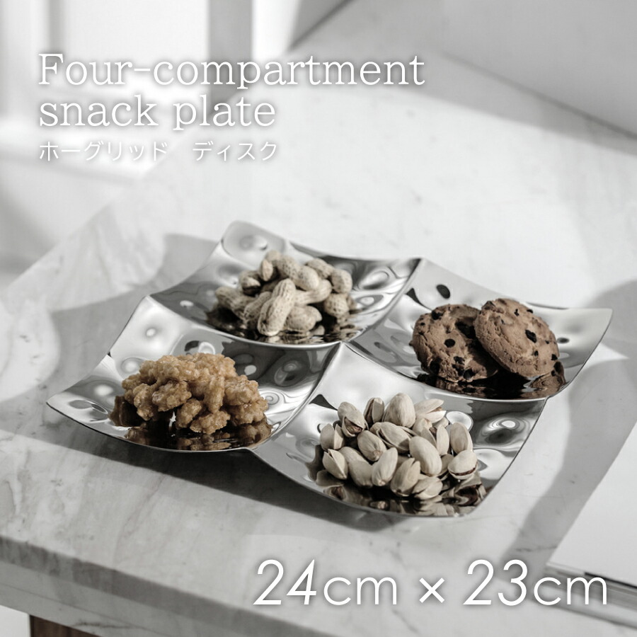 【楽天市場】【北欧スタイル】ステンレス 食器 BMT ホーグリッド ディスク Four-compartment snack plate お洒落 ...