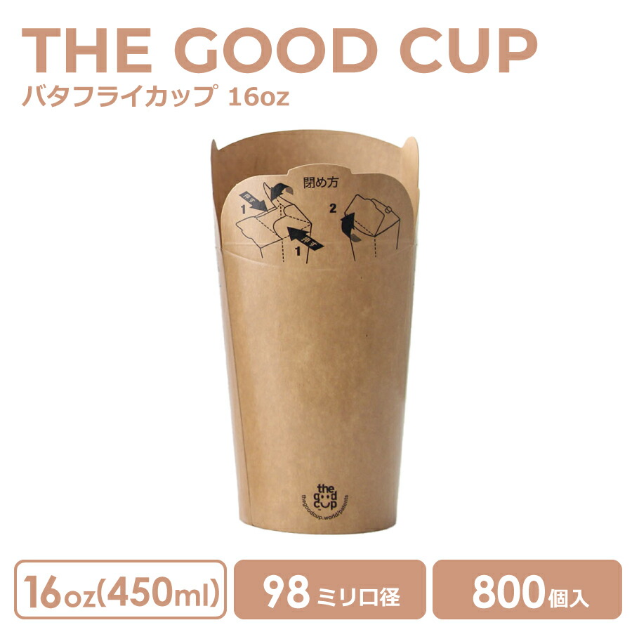 【楽天市場】【 紙カップ フードカップ 】 THE GOOD CUP バタフライカップ 16オンス 450ml 800個 おしゃれ ...
