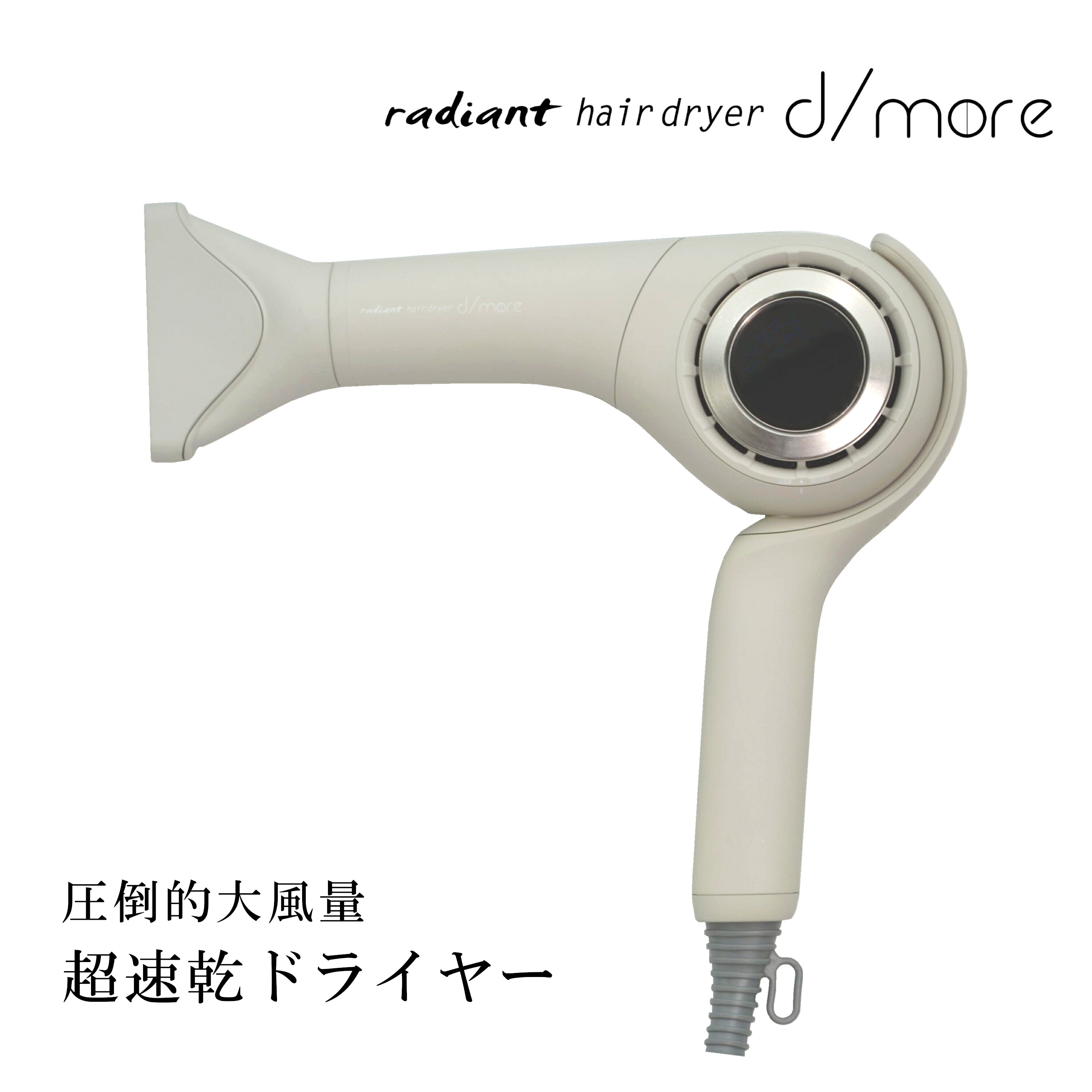 【楽天市場】メーカー直販（平日16時までのご注文で当日発送！！【公式】 radiant hair dryer d/more(ラディアントヘア ...