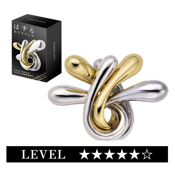 【楽天市場】期間限定価格はずる「キャスト リップル」 知恵の輪 パズル 難易度レベル5 HUZZLE HANAYAMA ハナヤマ：ボードゲーム ...