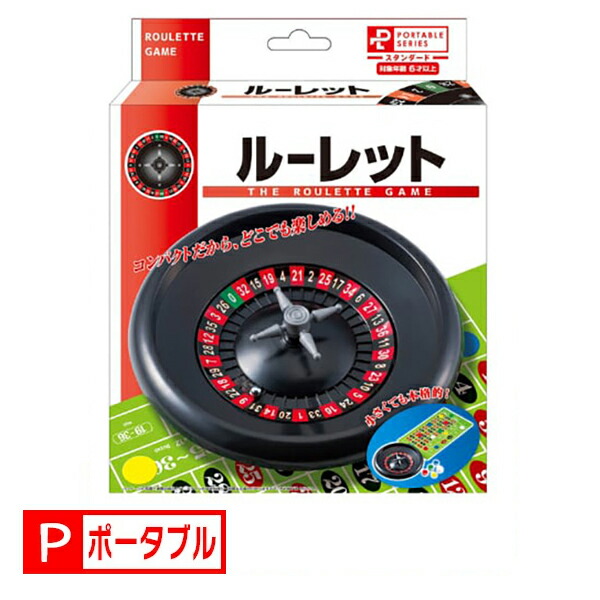 【楽天市場】[ポータブル ルーレット]ハナヤマ HANAYAMA：ボードゲームショップ ALBUM