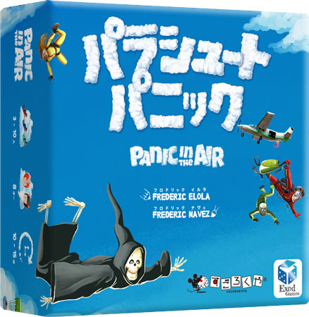 【楽天市場】ボードゲーム パラシュートパニック Exod games 3人 から 10人 8歳以上 15分 テーブルゲーム アナログゲーム ...