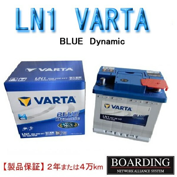 【楽天市場】【神奈川発送】送料無料！新品！LN1 552 400 047 VARTA BLUE ヴァルタ バルタ ハイブリッド 初期充電済 ...