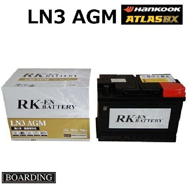 【楽天市場】LN3 AGM バッテリー ハンコック 輸入車 国産車 送料無料 ボーディング BOARDING 保証付 RK-EN AGM70：ボーディング 楽天市場店
