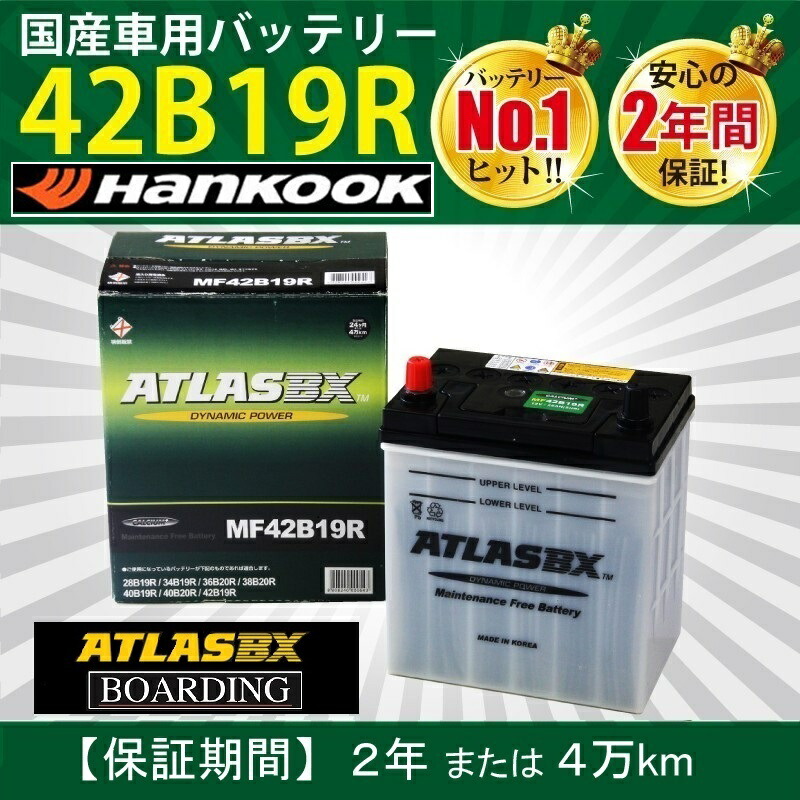【楽天市場】【クーポンあり】【神奈川発送】送料無料！新品！バッテリー 42B19R アトラス ハンコック 初期充電済 28B19R ...