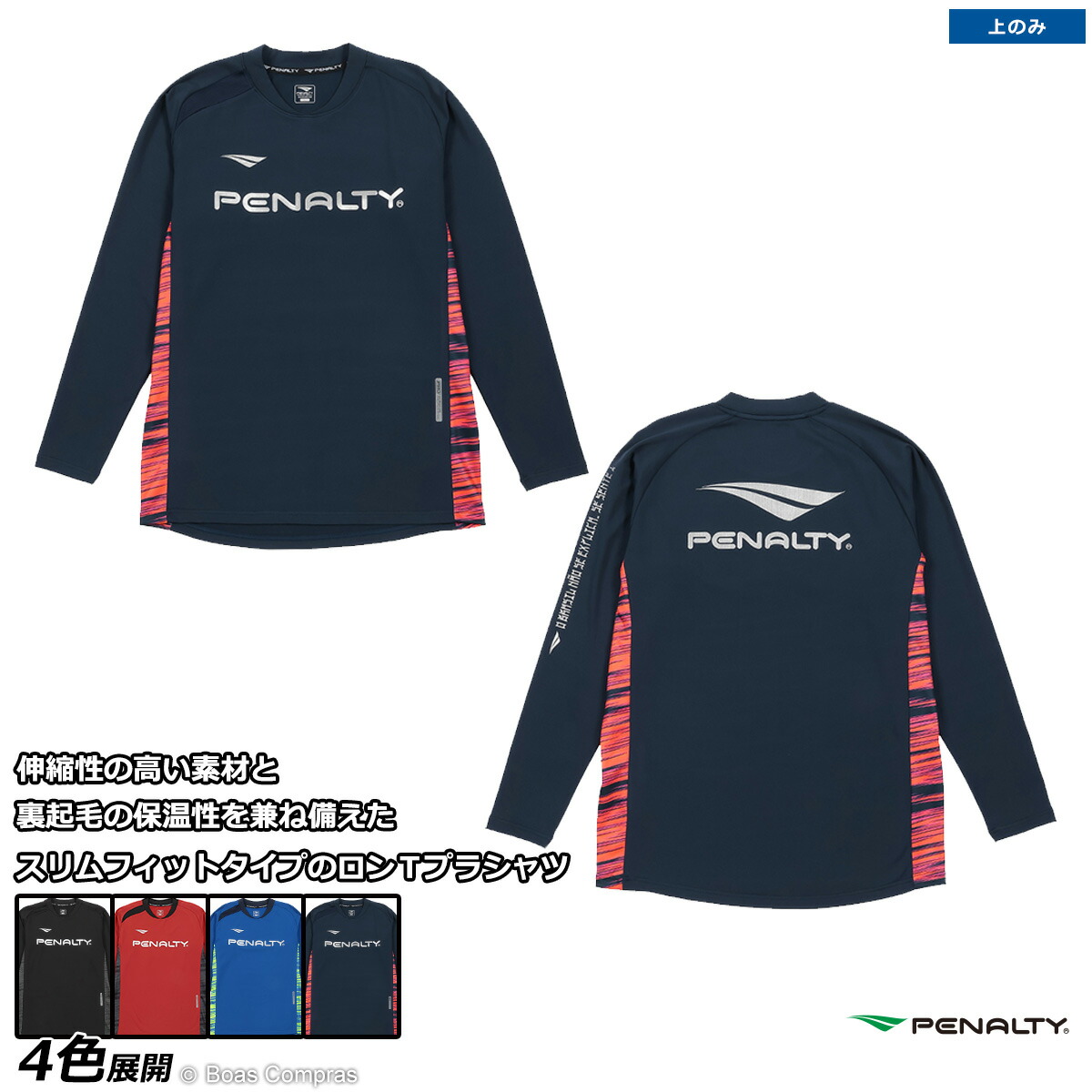 【楽天市場】ペナルティ 長袖プラクティスシャツ [puf-4508 プロ・ウォームフリースロングスリーブシャツ] penalty フットサル ...