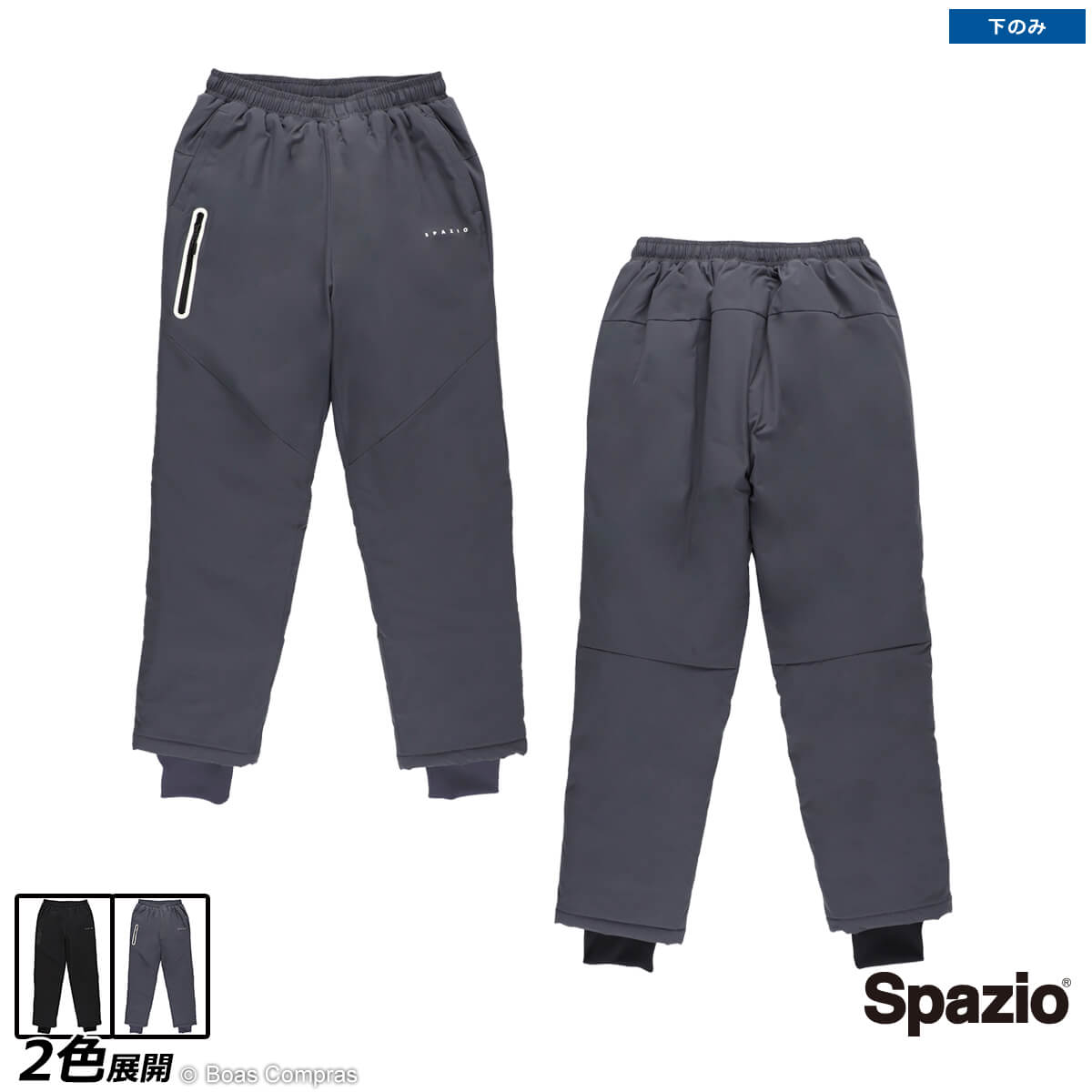 【楽天市場】スパッツィオ ウインドブレーカーパンツ [bt-0271 中綿パンツ] spazio フットサル ウェア 【送料無料】【ネコポス不可】【単品商品】：ボアスコンプラス