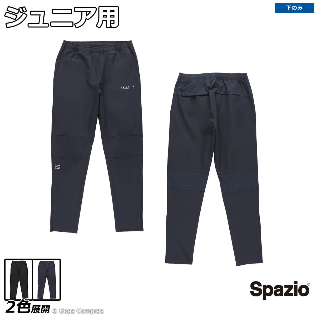 【楽天市場】スパッツィオ ジュニアロングパンツ [bt-0276 Jr.裏シャギーボンディングパンツ] spazio フットサル ウェア 【送料無料】【ネコポス不可】【単品商品】：ボアスコンプラス