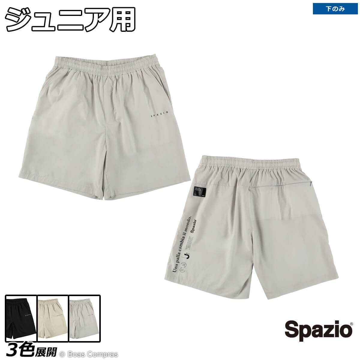 【楽天市場】スパッツィオ ジュニアトレーニングパンツ [bt-0282 Jr.イージーマルチポケットショーツ] spazio フットサル ウェア 【送料無料】【ネコポス不可】【単品商品】：ボア ...