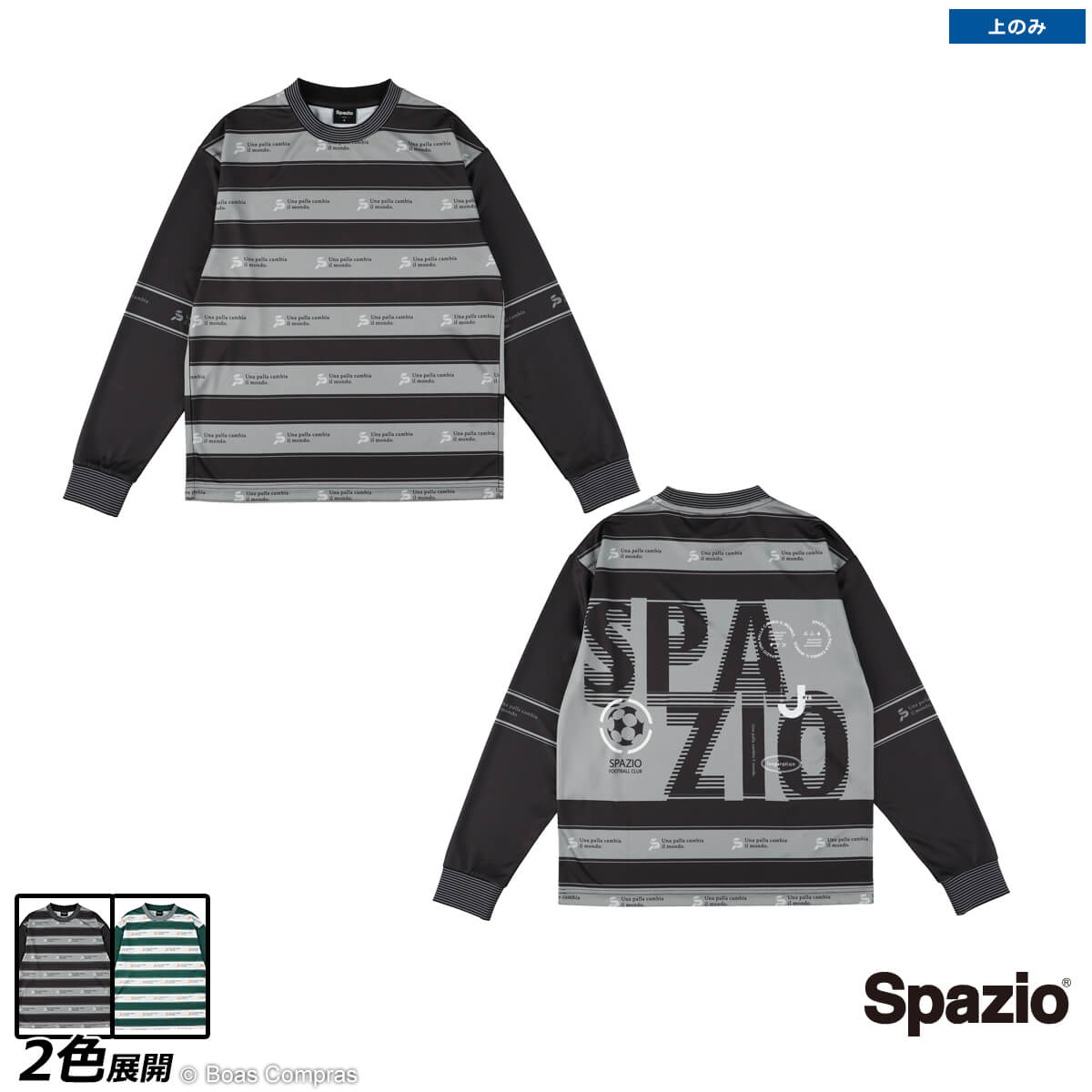 【楽天市場】スパッツィオ 長袖プラクティスシャツ [ge-1005 オーバーサイズ長袖ボーダープラシャツ] spazio フットサル ウェア 【送料無料】【ネコポス対応】【単品商品】：ボアスコンプラス
