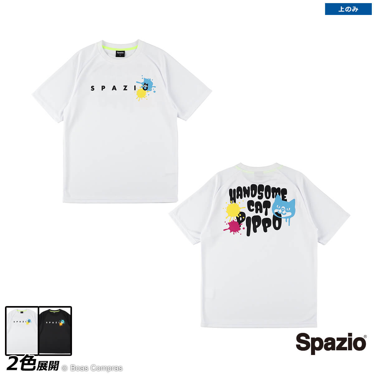 【楽天市場】スパッツィオ プラクティスシャツ [ge-1048 PIPPOスプラッシュプラシャツ] spazio フットサル ウェア 【ネコポス対応】【単品商品】：ボアスコンプラス