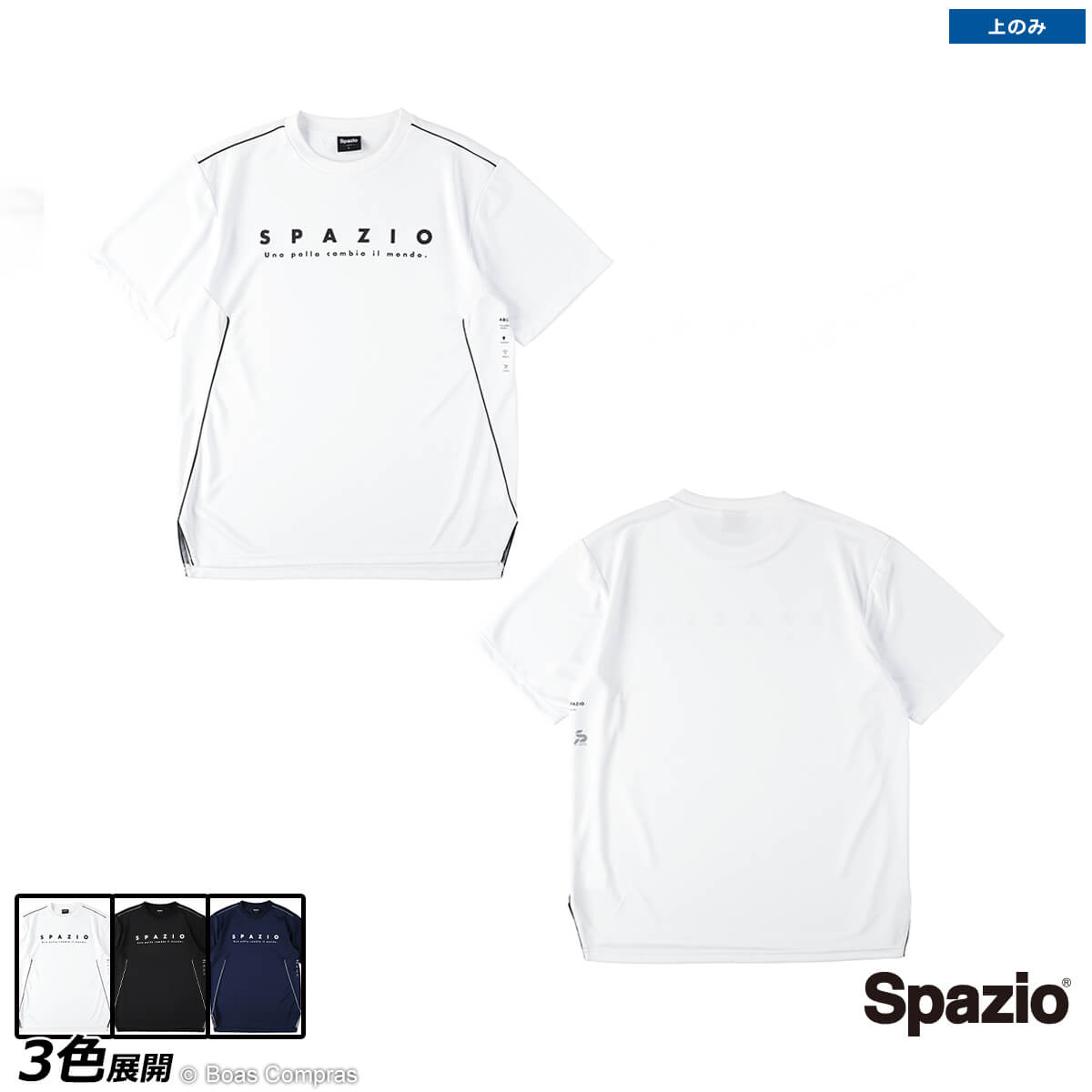 【楽天市場】スパッツィオ プラクティスシャツ [ge-1053 パイピングカットプラシャツ] spazio フットサル ウェア 【ネコポス対応】【単品商品】：ボアスコンプラス