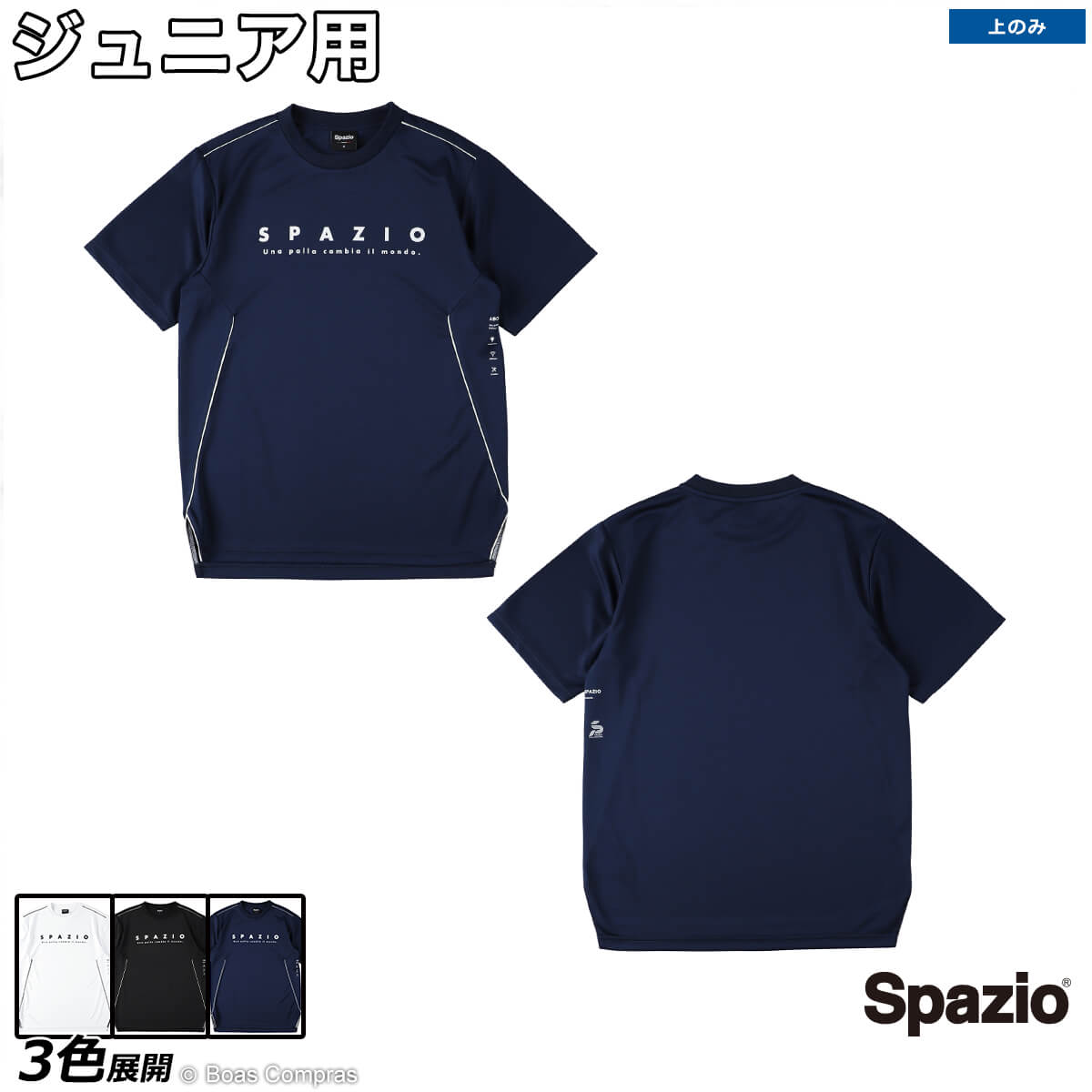 【楽天市場】スパッツィオ ジュニアプラクティスシャツ [ge-1066 Jr.パイピングカットプラシャツ] spazio フットサル ウェア 【ネコポス対応】【単品商品】：ボアスコンプラス