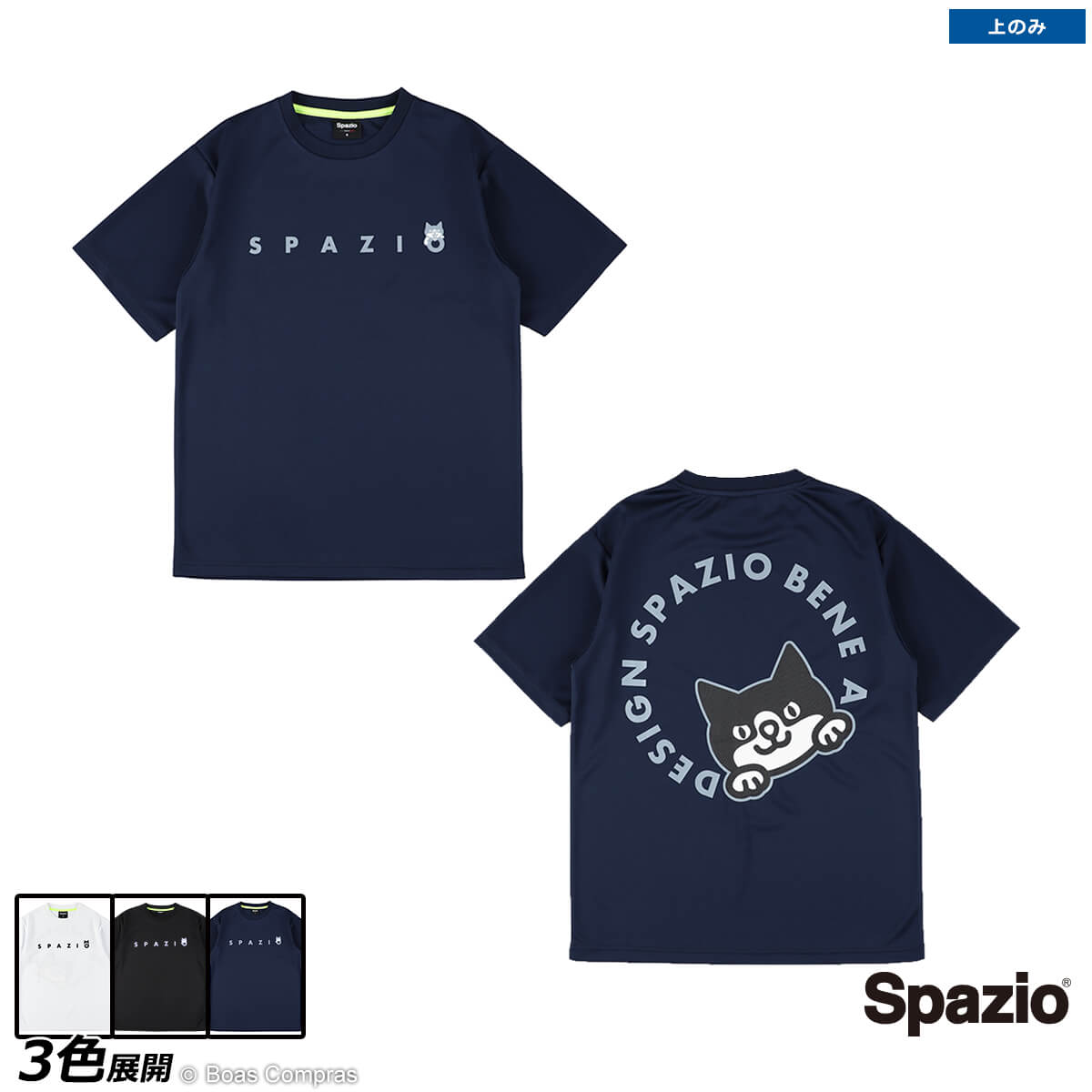 【楽天市場】スパッツィオ プラクティスシャツ [ge-1076 ピッポ君サークルプラシャツ] spazio フットサル ウェア 【ネコポス対応】【単品商品】：ボアスコンプラス