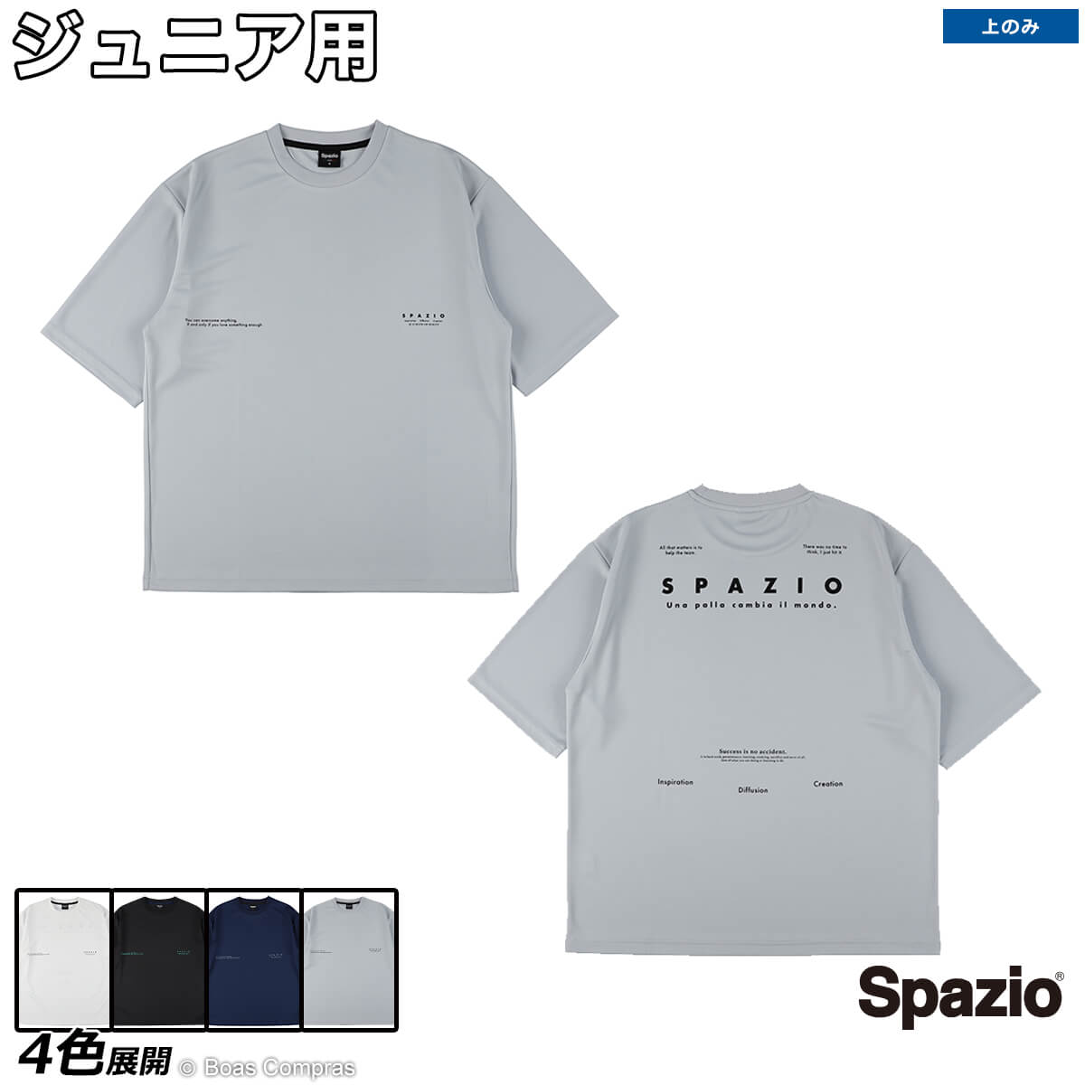 【楽天市場】スパッツィオ ジュニアプラクティスシャツ [ge-1083 Jr.オーバーサイズプラシャツ2] spazio フットサル ウェア 【ネコポス対応】【単品商品】：ボアスコンプラス