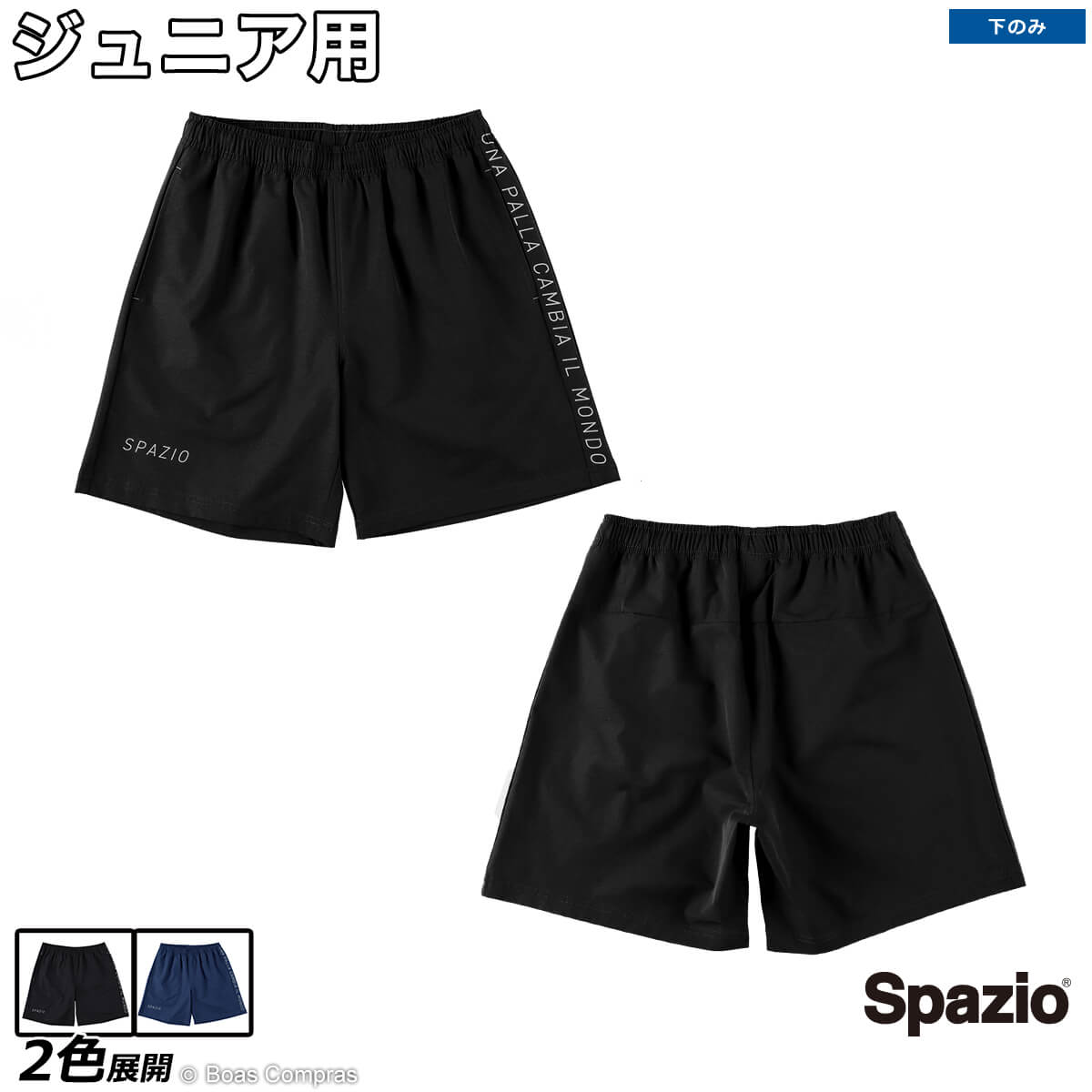 【楽天市場】スパッツィオ ジュニアプラクティスパンツ [ge-1087 Jr.SPAZIO脇パネルプラパン2] spazio フットサル ウェア 【送料無料】【ネコポス対応】【単品商品】：ボア ...