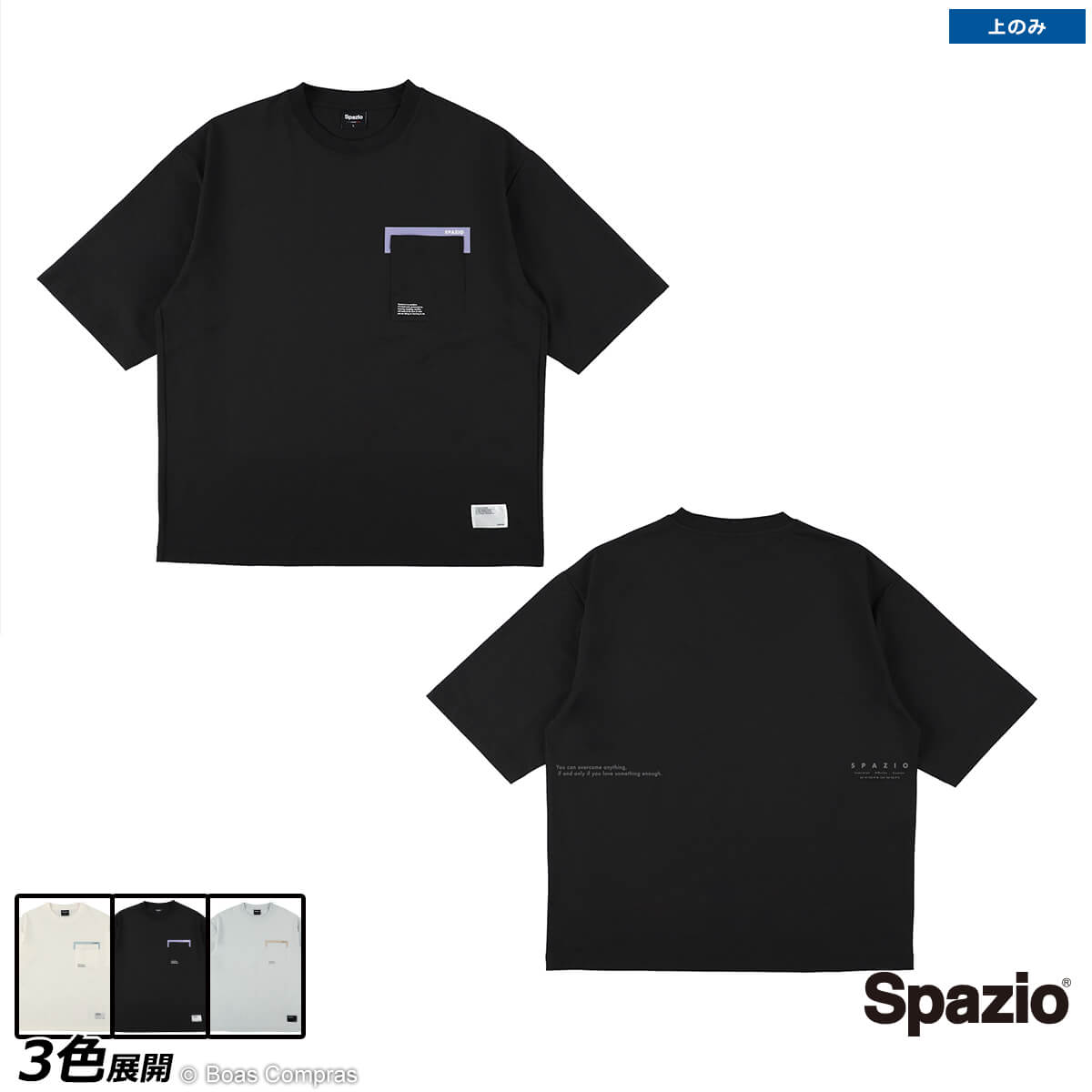 【楽天市場】スパッツィオ プラクティスシャツ [ge-1088 オーバーサイズテクニカルTシャツ] spazio フットサル ウェア 【送料無料】【ネコポス対応】【単品商品】：ボアスコンプラス