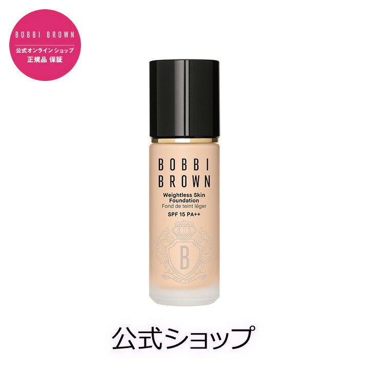 送料無料】ボビイブラウン ウェイトレス スキン ファンデーション SPF