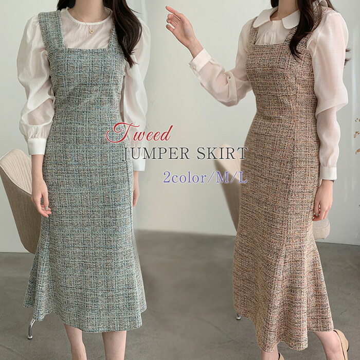 【楽天市場】ワンピース 女性 レディース ノースリーブ ジャンパースカート ツイードワンピース ミモレ丈 ひざ下 厚手 暖かい タイト 春秋 ...