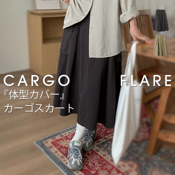 【楽天市場】スカート レディース フレア Aライン ポケット 春 夏 秋 無地 ロング ミモレ丈 ボトムス チノスカート Aラインスカート ...