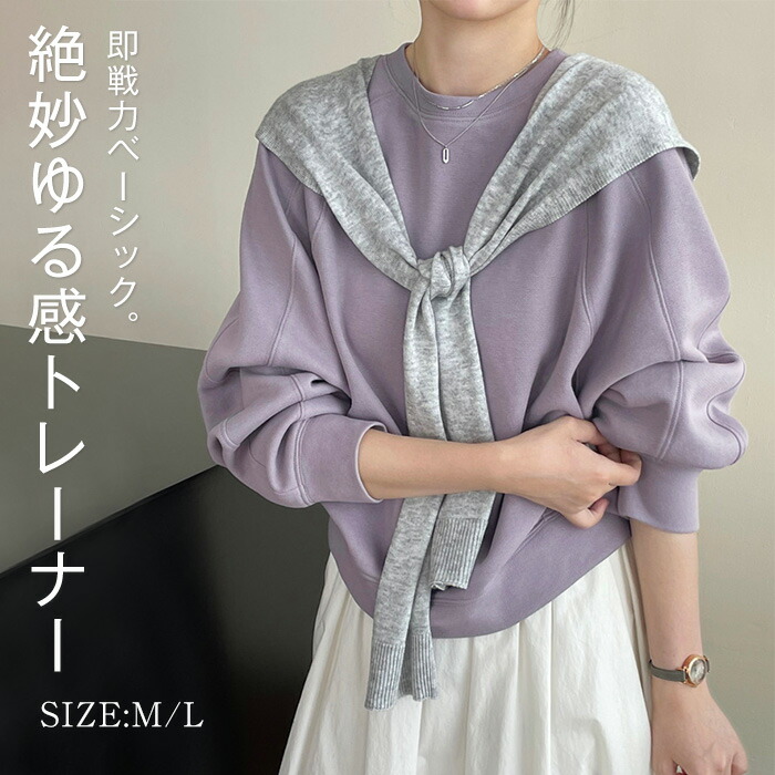 【楽天市場】トレーナー カットソー レディース スウェット プルオーバー ラウンドネック 長袖 体型カバー トップス ゆったり 丸首 春 冬 秋 無地 ルームウェア 部屋着 シンプル 通勤 ...