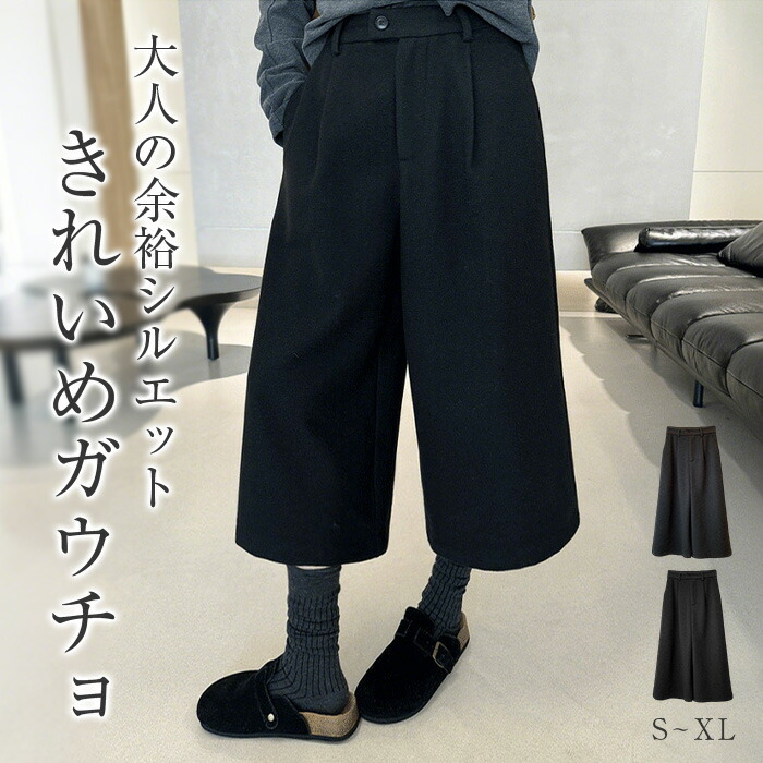 【楽天市場】パンツ ワイド レディース ワイドパンツ ガウチョパン 9分丈 無地 体型カバー ボトムス ストレート ズボン 厚手 ラシャ風 ...