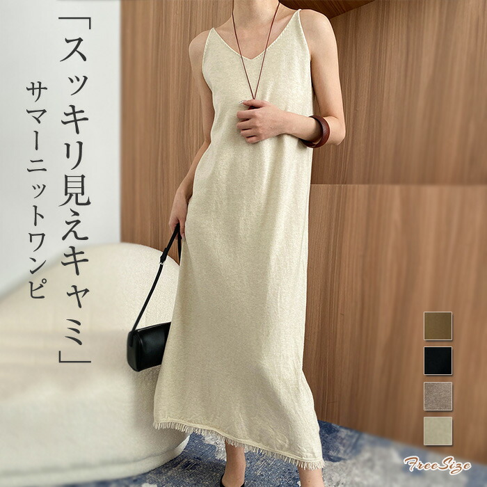【楽天市場】サマーニット ワンピース レディース ノースリーブ キャミ キャミワンピース ロングワンピース ジャンパースカート ロングワンピ 大人 Vネック ロング丈 カジュアル おしゃれ ...