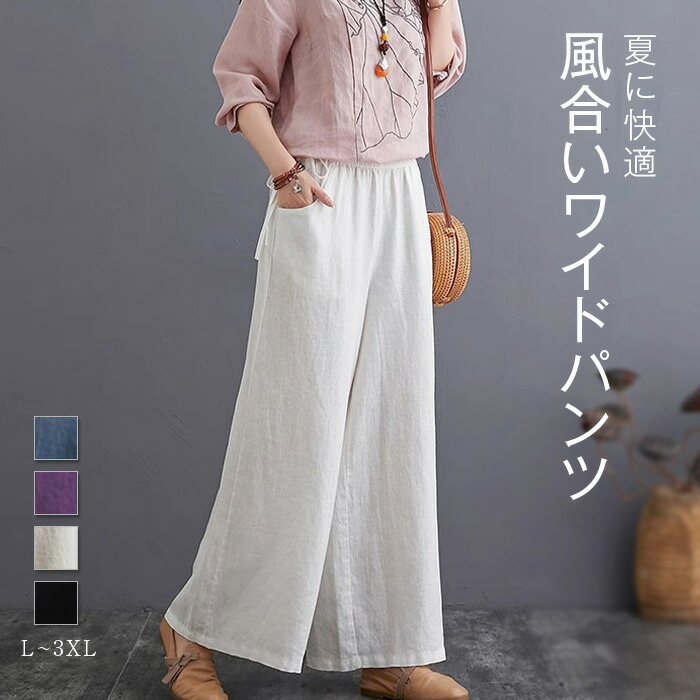 【楽天市場】パンツ レディース ワイド ワイドパンツ 綿麻風 ズボン イージーパンツ ウエストゴム ボトムス ゆるパンツ 無地 体型カバー スカーチョ スカンツ イージーパンツ ゆったり 美脚 ...