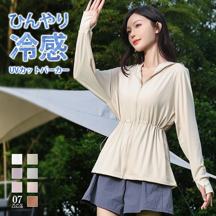 【楽天市場】接触冷感 uvカット パーカー レディース 夏 UV ジップアップ 長袖 遮光 薄手 ひんやり カーディガン UVパーカー 羽織り ラッシュガード 指穴 取り外し 日焼け防止 ...