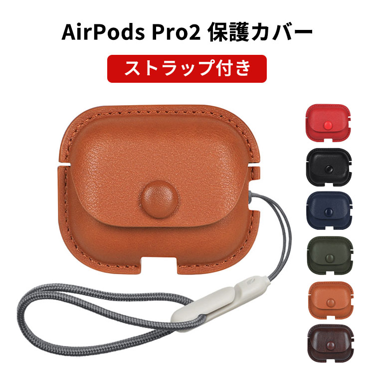 【楽天市場】Apple AirPods Pro2 ケース 柔軟性のあるPUレザー カバー イヤホン・ヘッドホン アクセサリー アップル エアーポッズ プロ 第2世代 CASE 耐衝撃 落下防止 ...