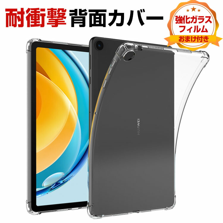 【楽天市場】Huawei MatePad SE 10.4インチ 2022モデル クリアケース タブレットケース CASE TPU素材 耐衝撃 ...