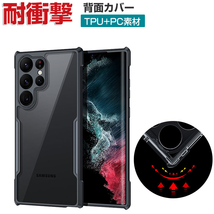 【楽天市場】Samsung Galaxy S23 Ultra ケース 傷やほこりから守る クリア CASE 衝撃に強い スマホ保護 2重構造 ...