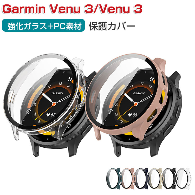 【楽天市場】Garmin Venu 3s Venu 3 ケース ウェアラブル端末・スマートウォッチ 防護 プラスチック+強化ガラス 液晶保護 ...