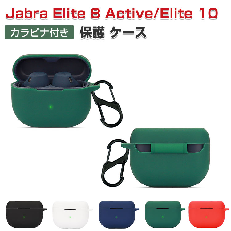 【楽天市場】Jabra Elite 8 Active Elite 10ケース 耐衝撃 柔軟性のあるシリコン素材の カバー イヤホン・ヘッドホン ...