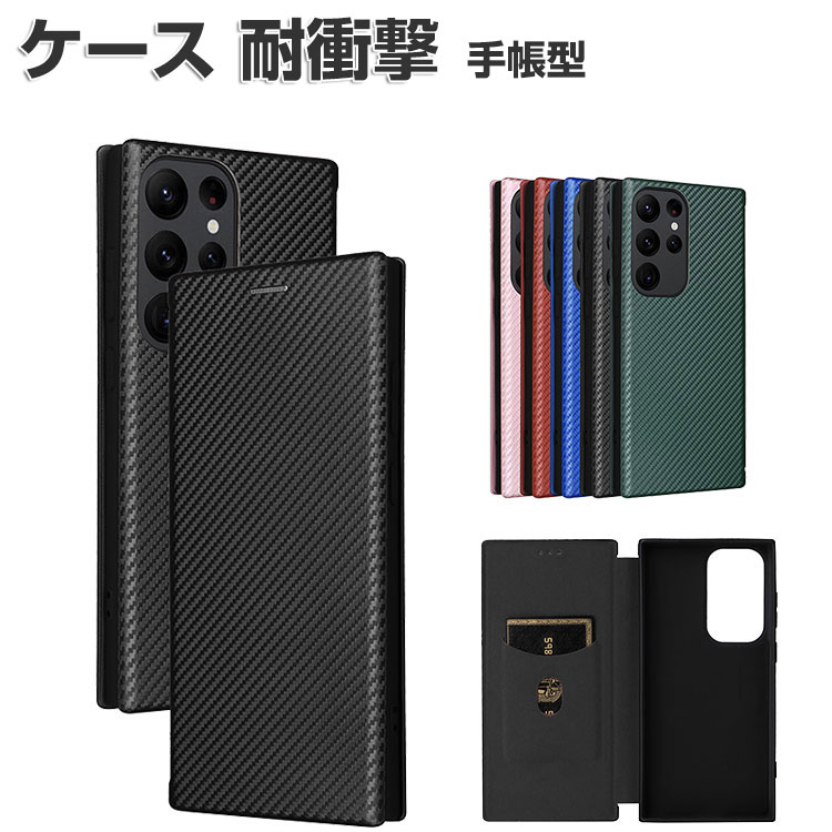【楽天市場】Samsung Galaxy S24 Ultra ケース 耐衝撃 手帳型 TPU&PC&PUレザー カーボン調 マグネット内蔵 ...