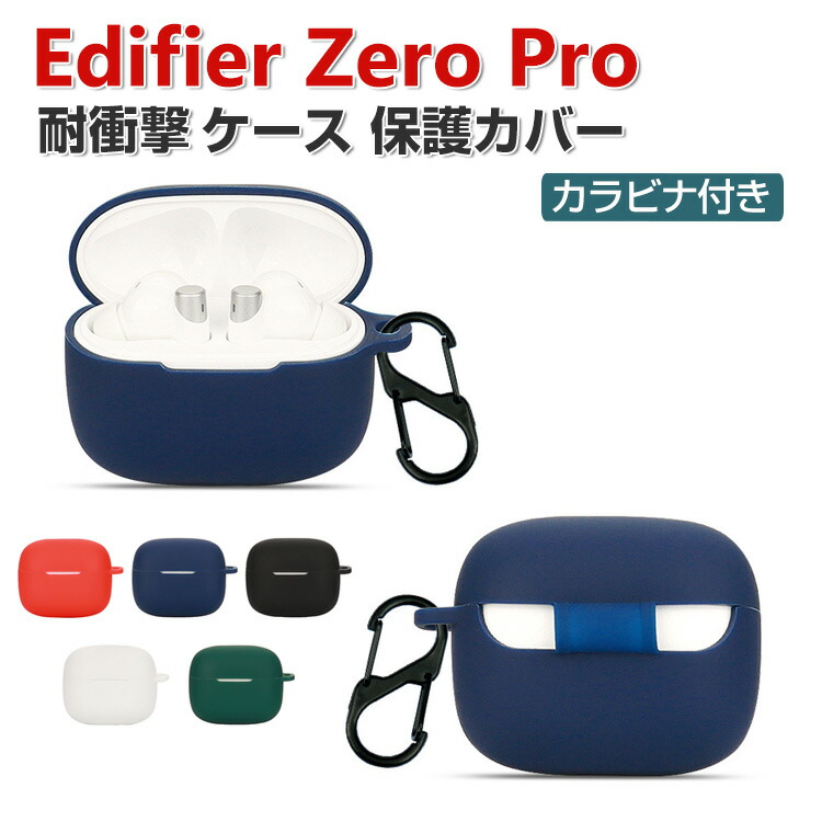 【楽天市場】Edifier Zero Pro ケース 柔軟性のあるシリコン素材 カバー イヤホン・ヘッドホン アクセサリー CASE 耐衝撃 落下防止 収納 保護 エディファイア ...