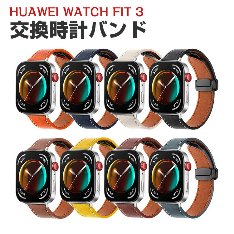 【楽天市場】Huawei Watch Fit 3 ウェアラブル端末・スマートウォッチ 交換 バンド PUレザー素材 スポーツ ベルト ファー ...