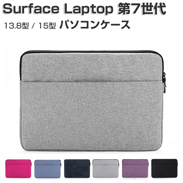 【楽天市場】Microsoft Surface Laptop 第7世代 13.8/15インチノートパソコンケース 布 ケーブル収納 マウス収納 ...