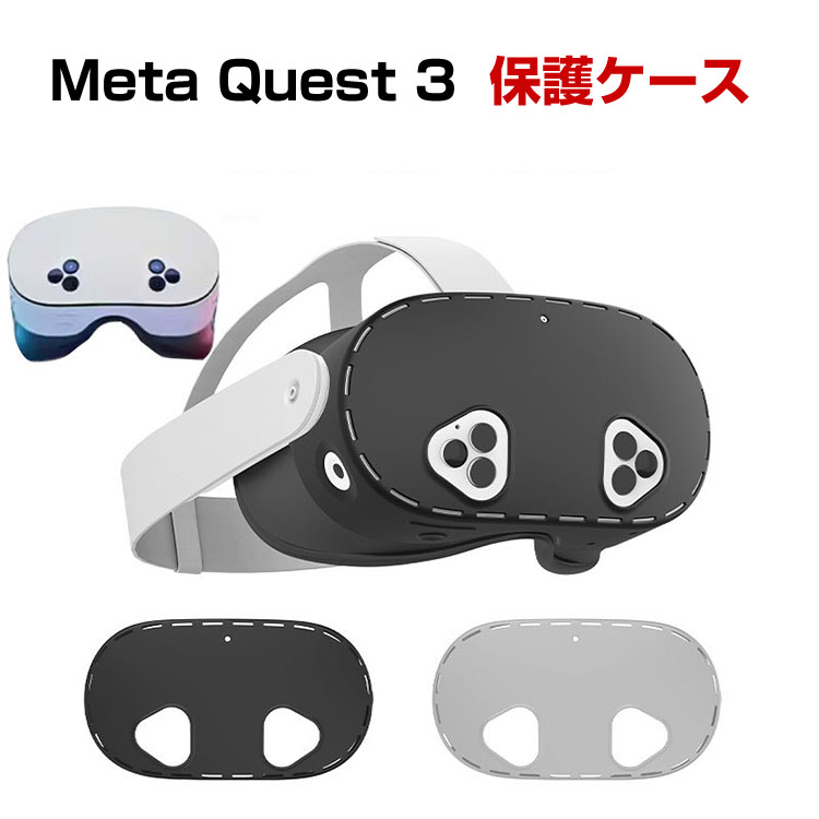 【楽天市場】メタ クエスト3S Meta Quest 3S ケース カバー シリコン 保護ケース VR・MRヘッドセット 耐衝撃ケース ソフト ...