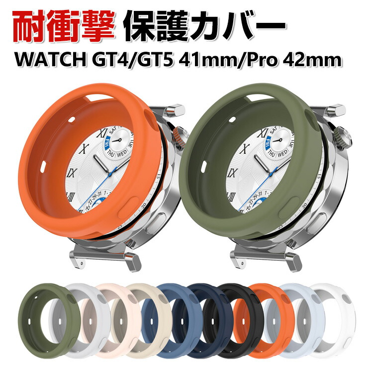 【楽天市場】HUAWEI WATCH GT 5 41mm GT 5 Pro 42mm GT 4 41mm ケース ウェアラブル端末・スマート ...