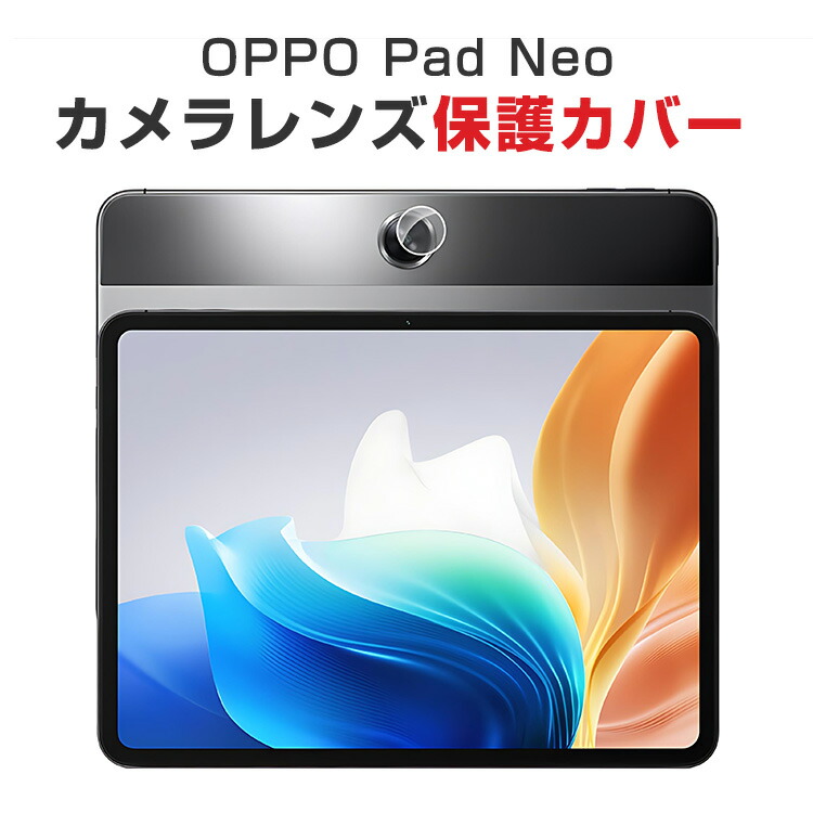 【楽天市場】2枚セット オッポ Oppo Pad Neo 11.4インチ アンドロイド Android タブレットPC カメラ保護ガラス ...