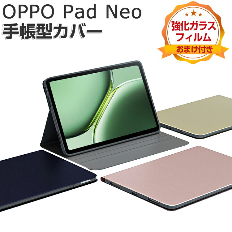 【楽天市場】オッポ OPPO Pad Neo 11.4インチ/型 ケース 手帳型 カバー オッポ パッド ネオ ケース TPU+PUレザー製 ...