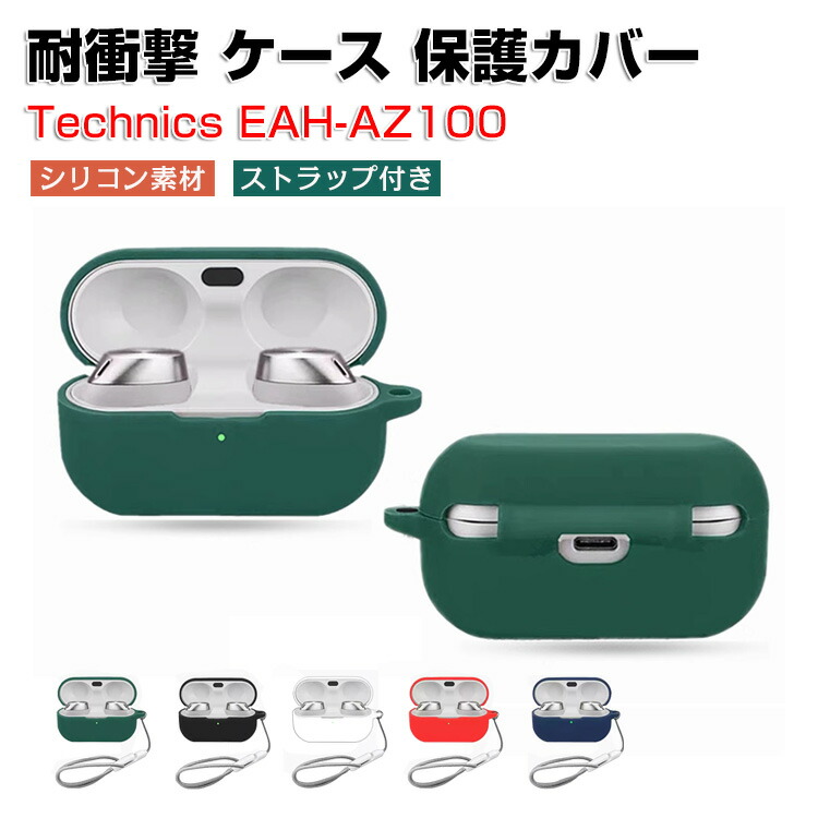 【楽天市場】Panasonic Technics EAH-AZ100 パナソニック テクニクス EAH-AZ100 ケース 柔軟性のある ...