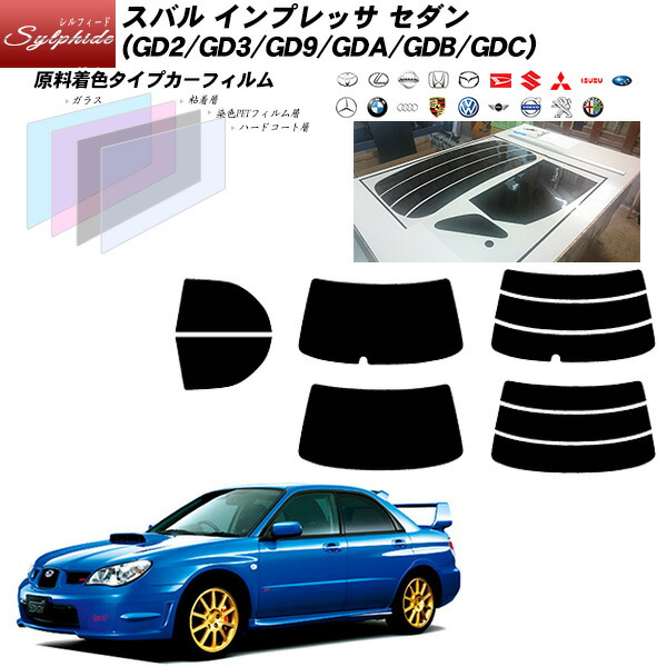 【楽天市場】スバル インプレッサ セダン (GD2/GD3/GD9/GDA/GDB/GDC) シルフィード リアセット カット済みカーフィルム UVカット スモーク：車種別カット済カーフィルム ...