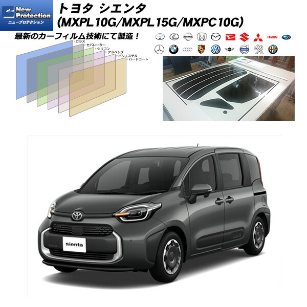 【楽天市場】トヨタ シエンタ (MXPL10G/MXPL15G/MXPC10G) ニュープロテクション UV99%CUT カット済みカーフィルム リアセット：車種別カット済カーフィルム Bocci