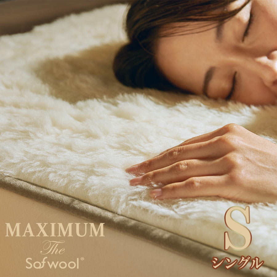 【楽天市場】MAXIMUM The Sofwool マキシマム・ザ ソフゥール 敷き毛布 シングル ソフウール 高級 敷きマット 暖かい 敷きパッド あったかい 冬布団 敷き布団 ブランド ...